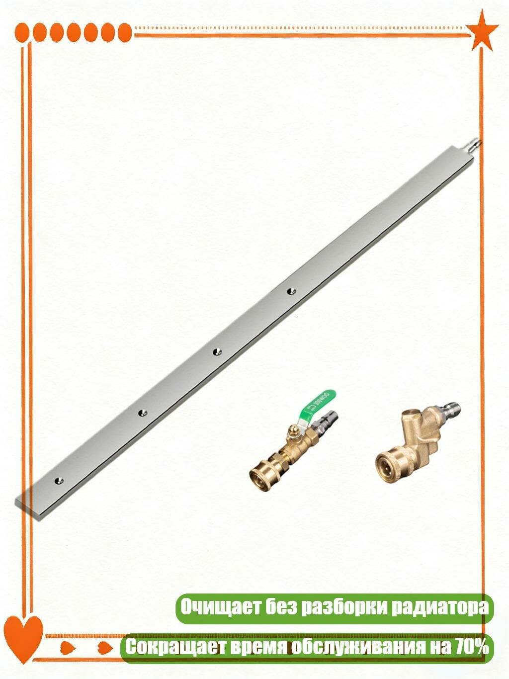 Устройство для промывки теплообменников под давлением, Стержень и клапан трахеи