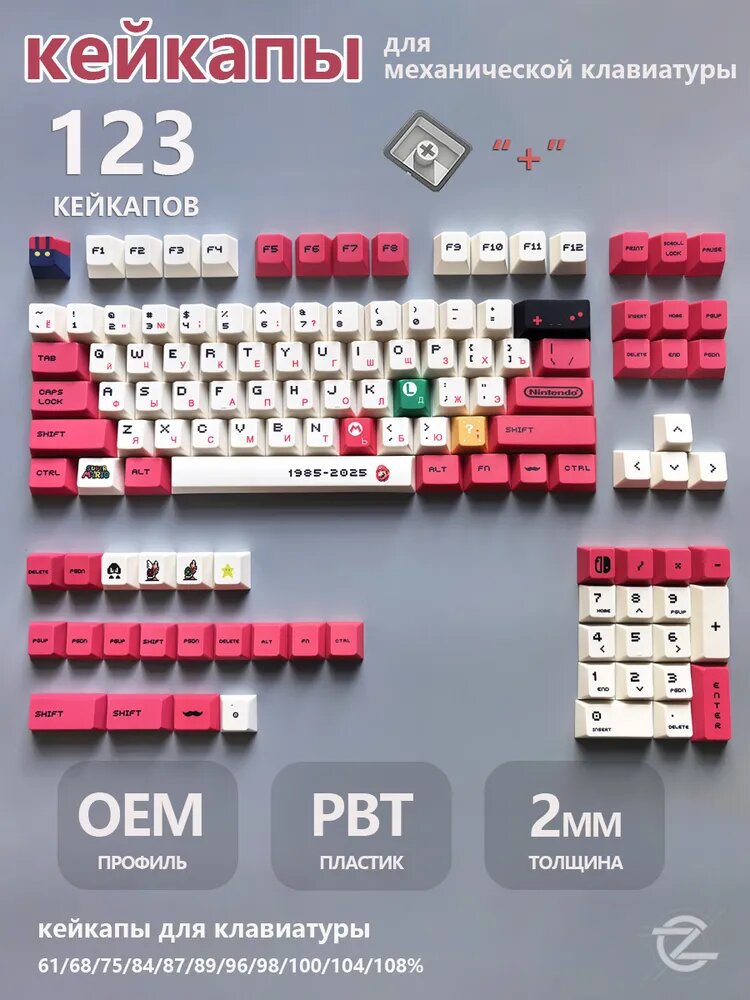 Кейкапы для механической клавиатуры русские, кириллица кейкапы, набор кейкапов, кейкапы с Thema Марио/кейкапы в стиле Марио