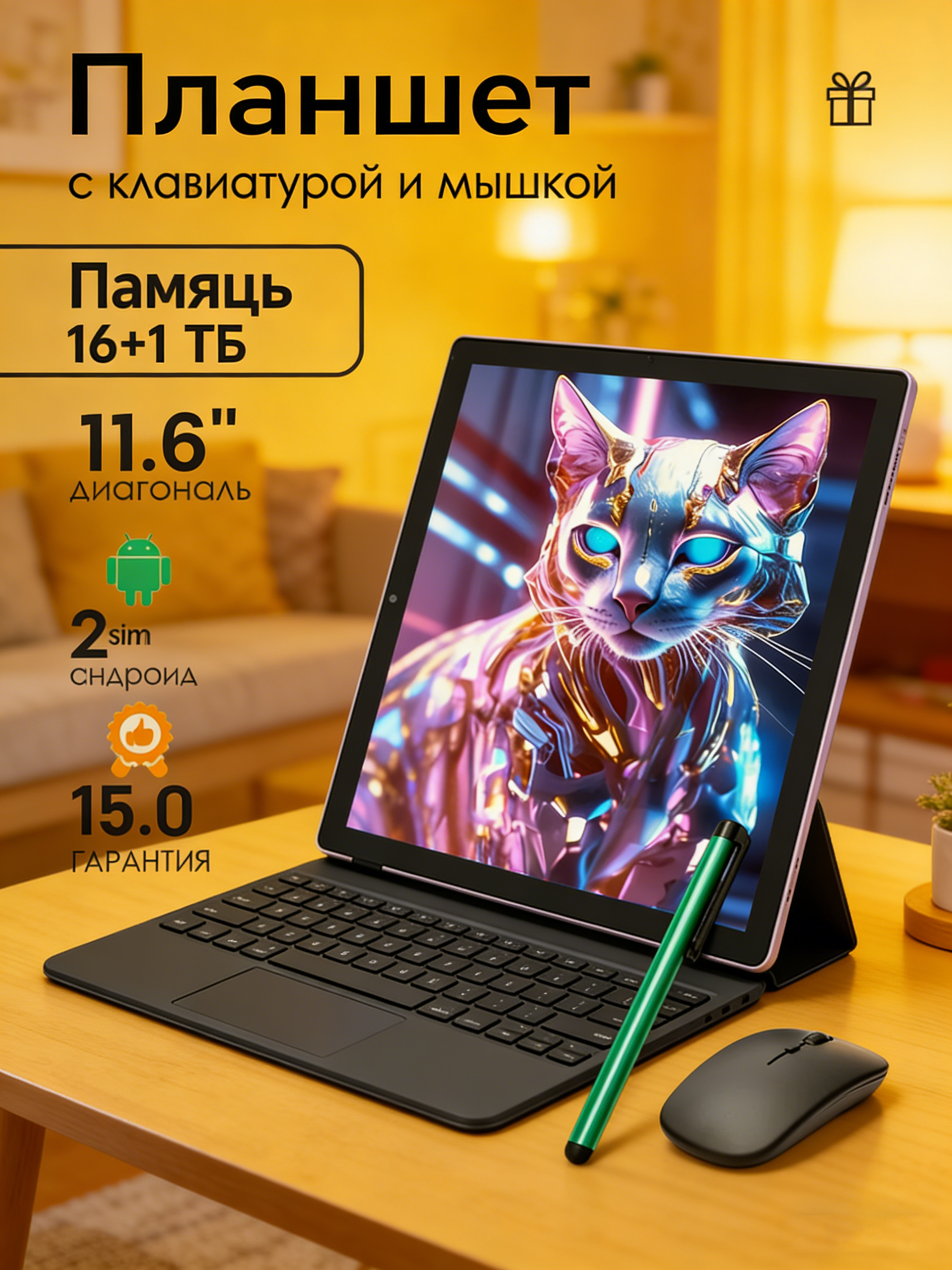 Мышью с клавиатурой смарт-планшет Galaxy Pro 12 на базе Android, 11,6 дюймов, 16 ГБ + 1024 ГБ, игровой планшет.
