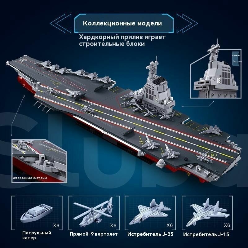 Конструктор SLUBAN Военно-морская серия/ Военная техника/Фуцзяньское судно/M38-B1188 пластиковый Корабль, детский для мальчиков (1312 деталей)