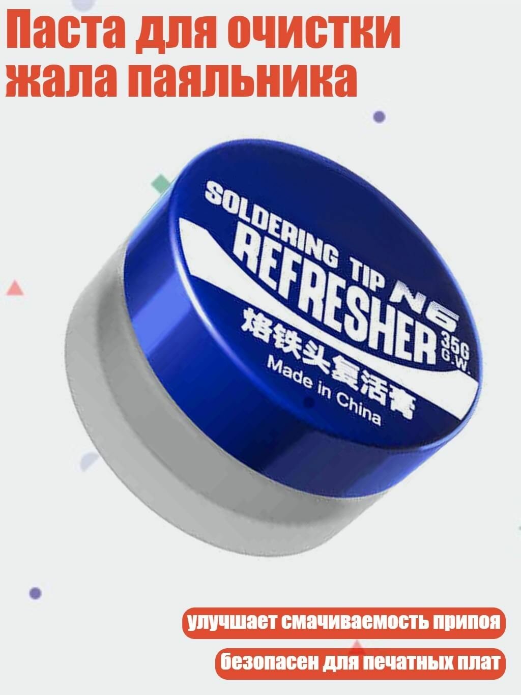 Паста для очистки жала паяльника, 35g