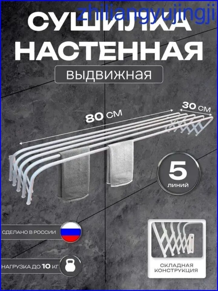 Сушилка для белья настенная складная 80 см х 23 см х 13 см для полотенец, 1 шт