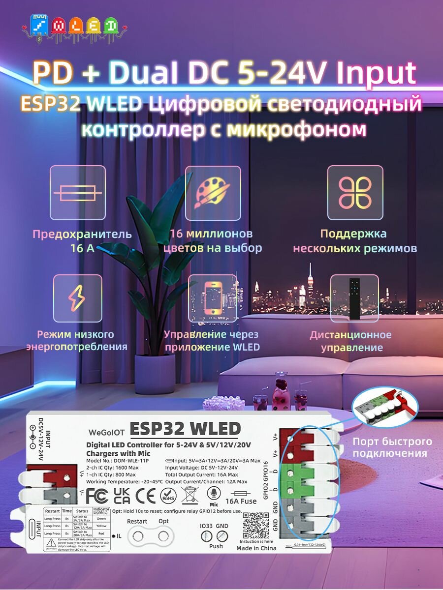 WeGoIOT ESP32 WLED -контроллер с микрофоном, DOM-WLE-11P с предохранителем 16 А , Динамический RGB IC DIY Порт WiFi Управление через приложение