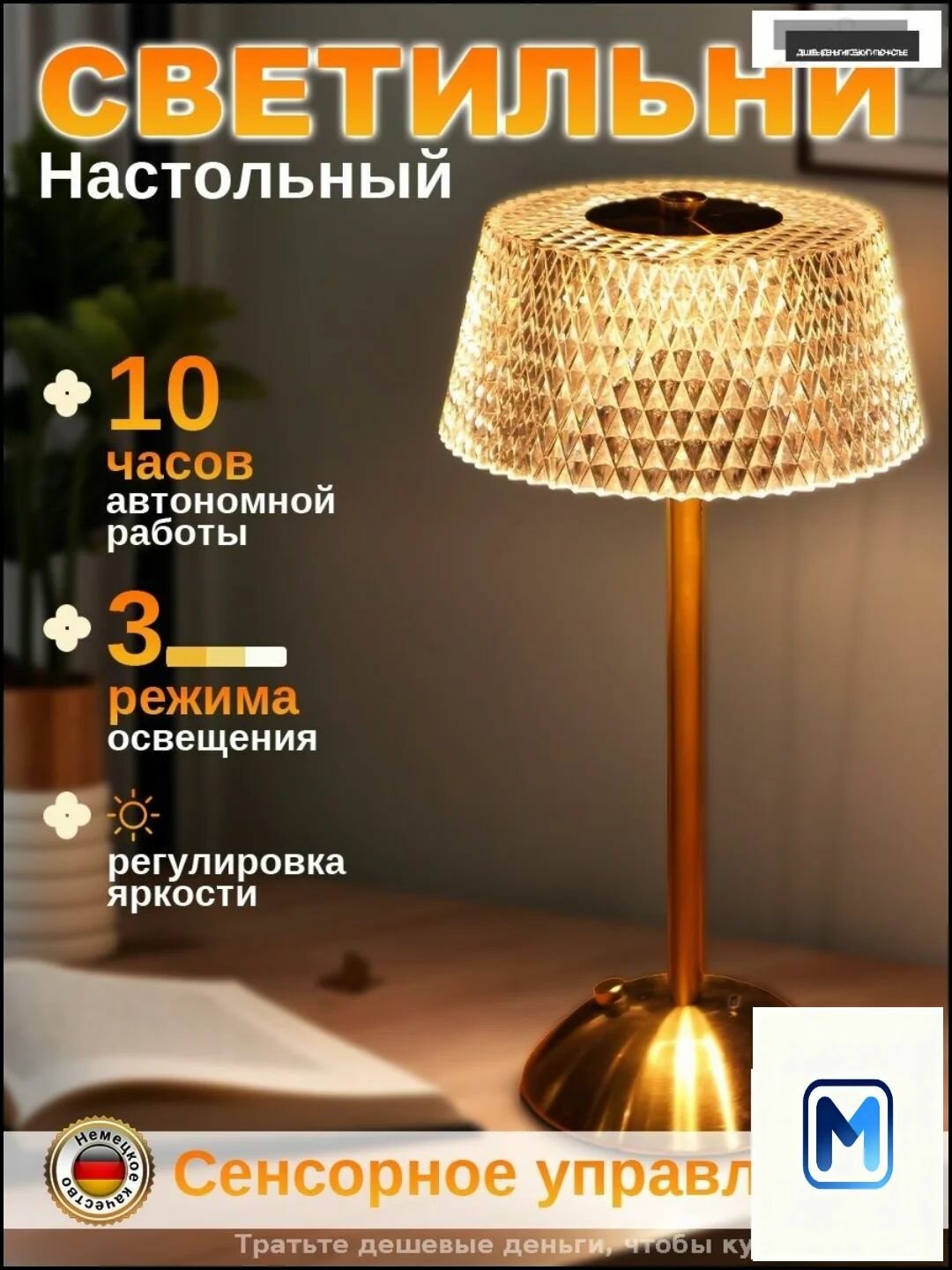 Эксклюзивный светильник для стола