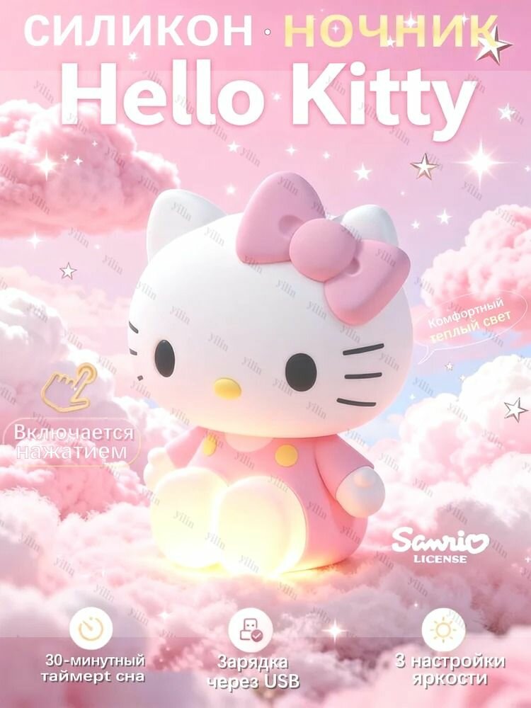 Ночник детский с таймером Sanrio "Hello Kitty", беспроводной силиконовый светильник для ребенка Санрио "Хелло Китти", наиболее подходит в качестве подарка