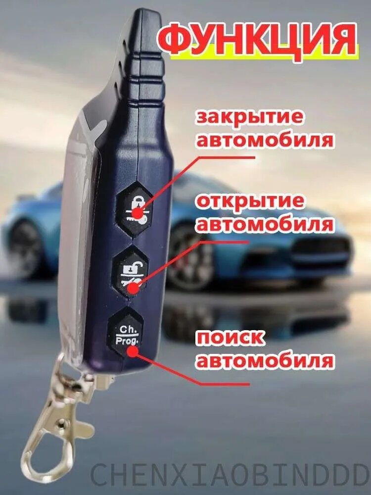 Автосигнализация брелок B9, с обратной связью и ЖК-дисплеем, подходит только к В9, цвет: синий — фото 1