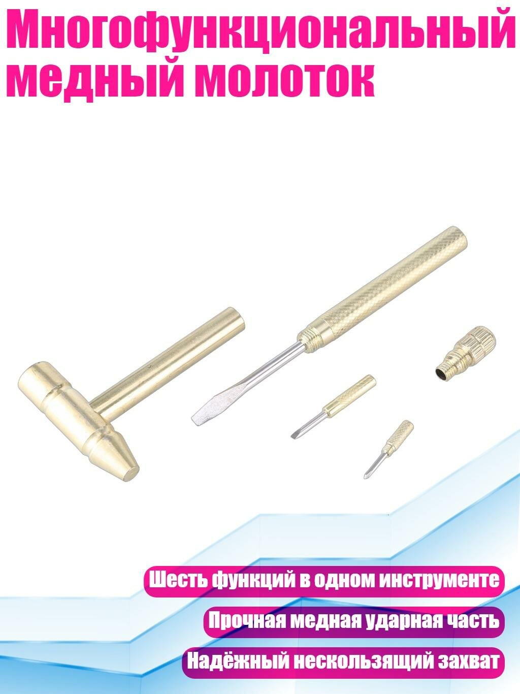 Многофункциональный медный молоток