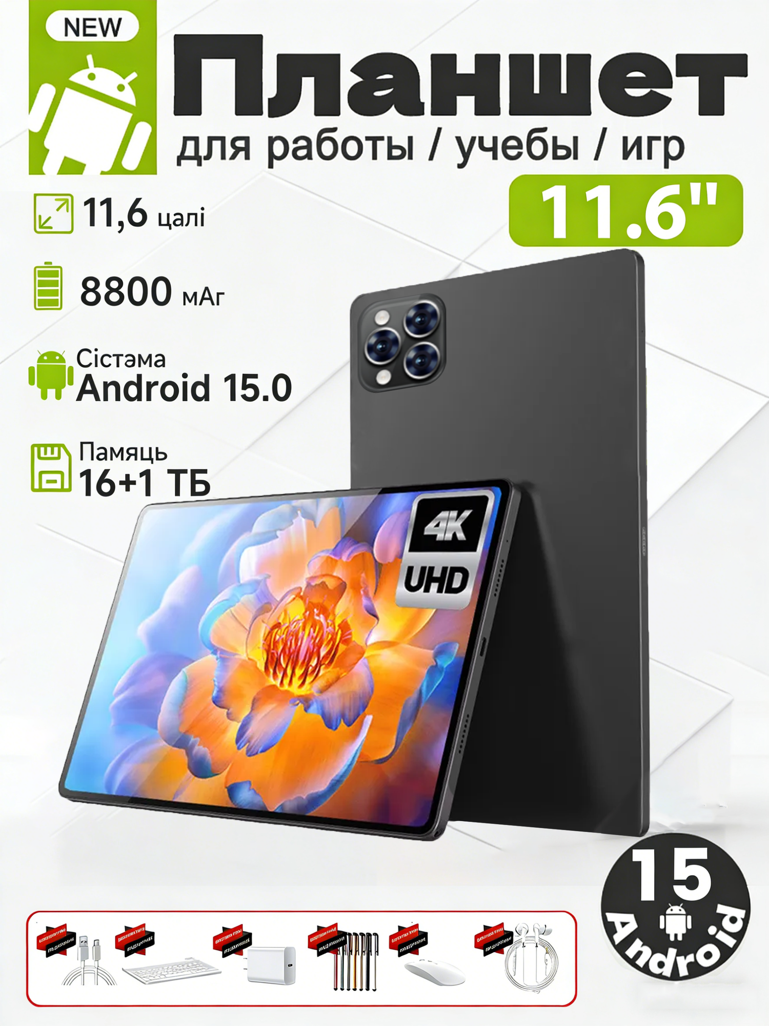 Планшет андроид 15 с клавиатурой Pro 12 Galaxy. Мышь, 11.6", 8800 мАч. Новинка.