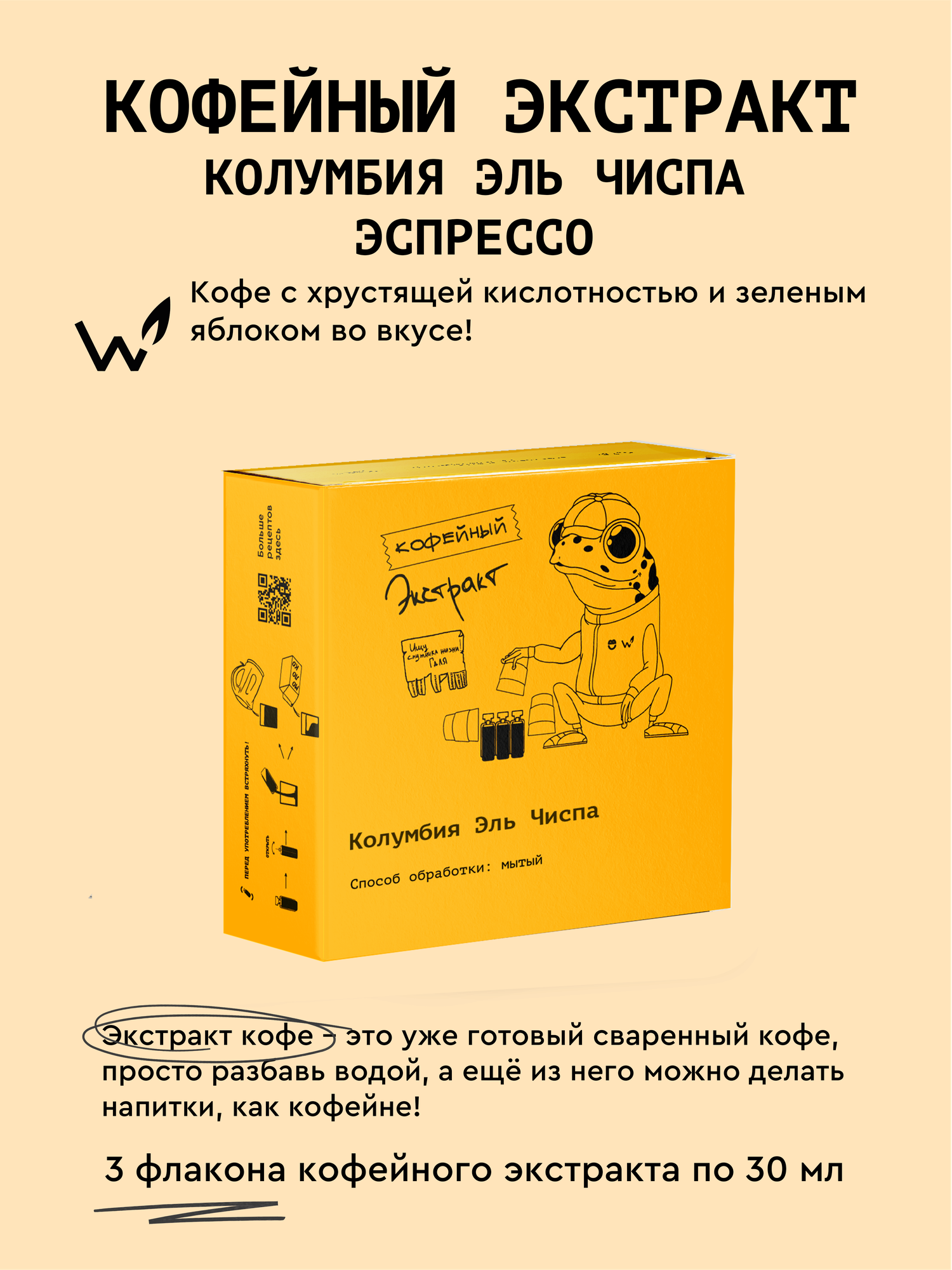 Кофейный экстракт Сварщица Екатерина "Колумбия Эль Чиспа (эспрессо)"