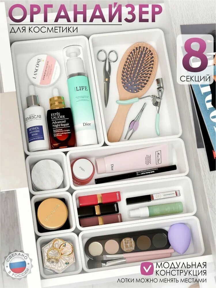 Органайзер для хранения мелочей и косметических средств, габариты: 31 × 46 ×5 см