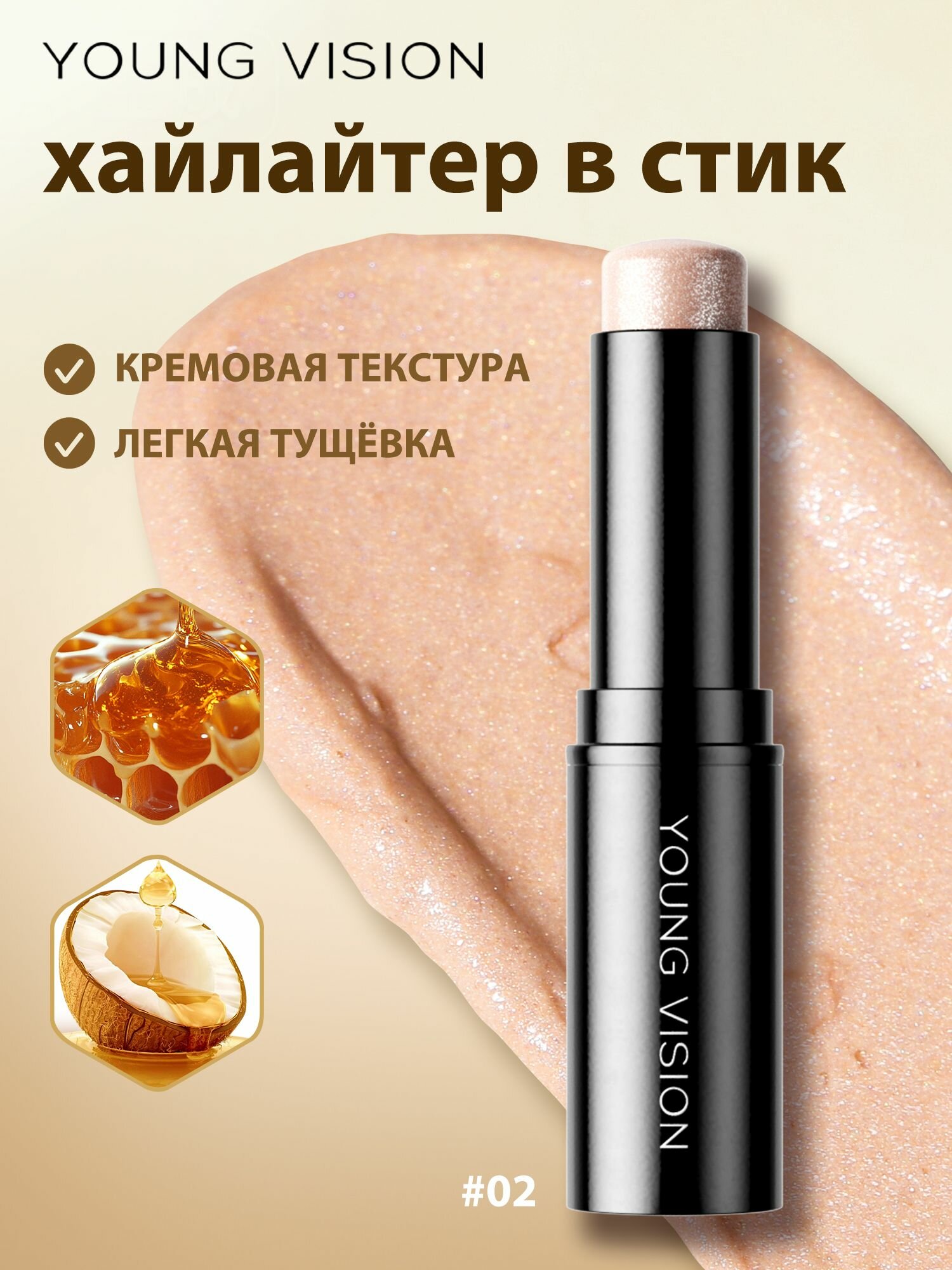 Хайлайтер стик для лица и губ кремовый с эффектом влажное сияние хайлайтер для лица кремовый стик