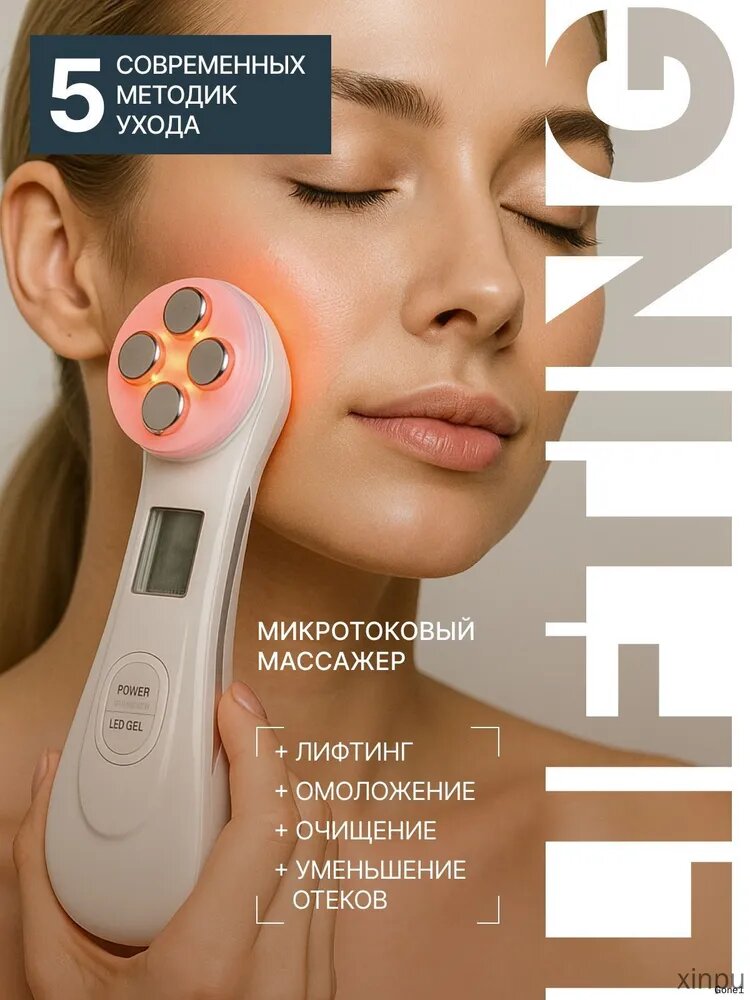 Микротоковый массажер для лица, микротоки для лица аппарат