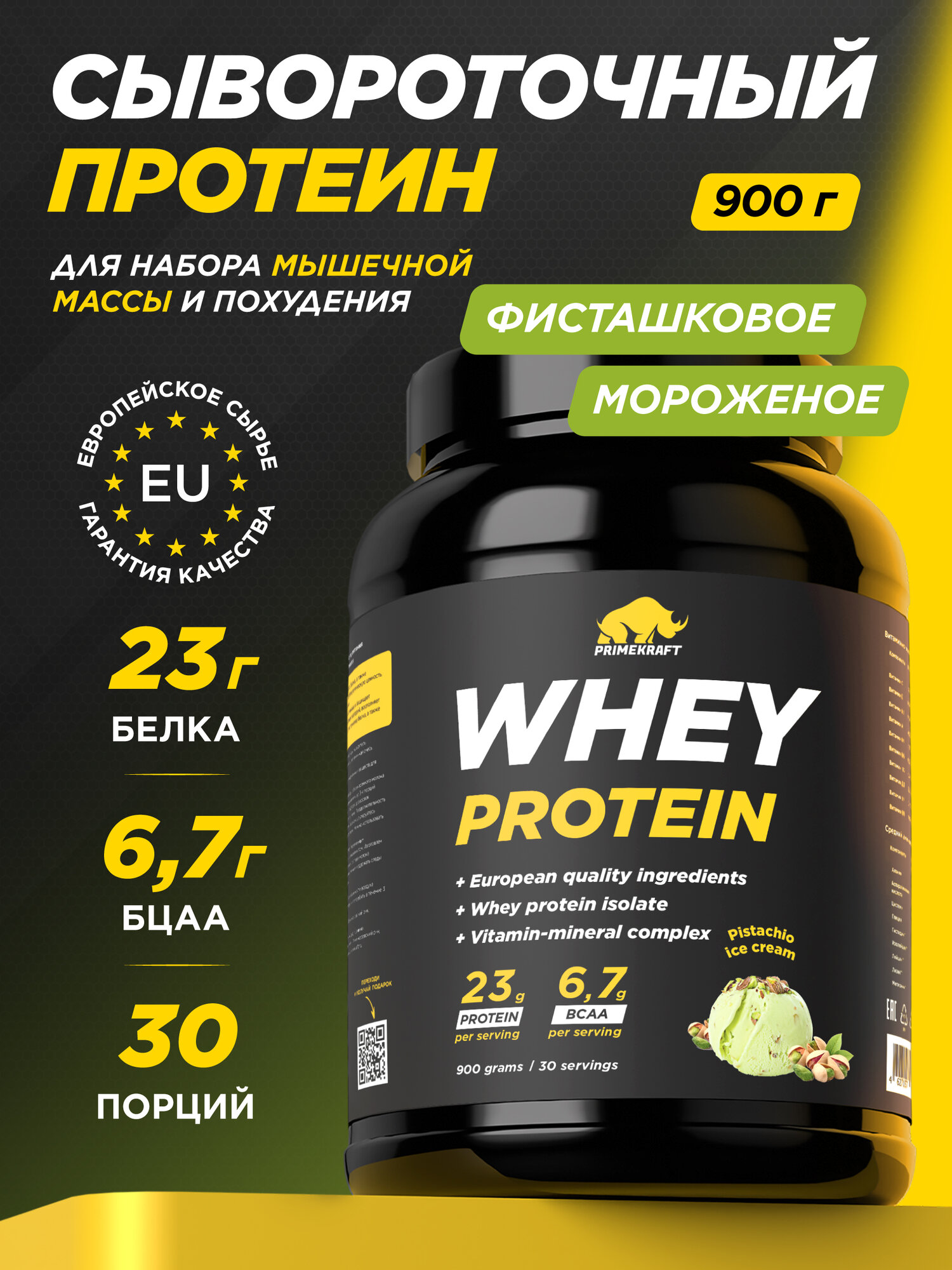 Протеин сывороточный PRIMEKRAFT Whey Фисташковое мороженое банка 900 г / 30 порций