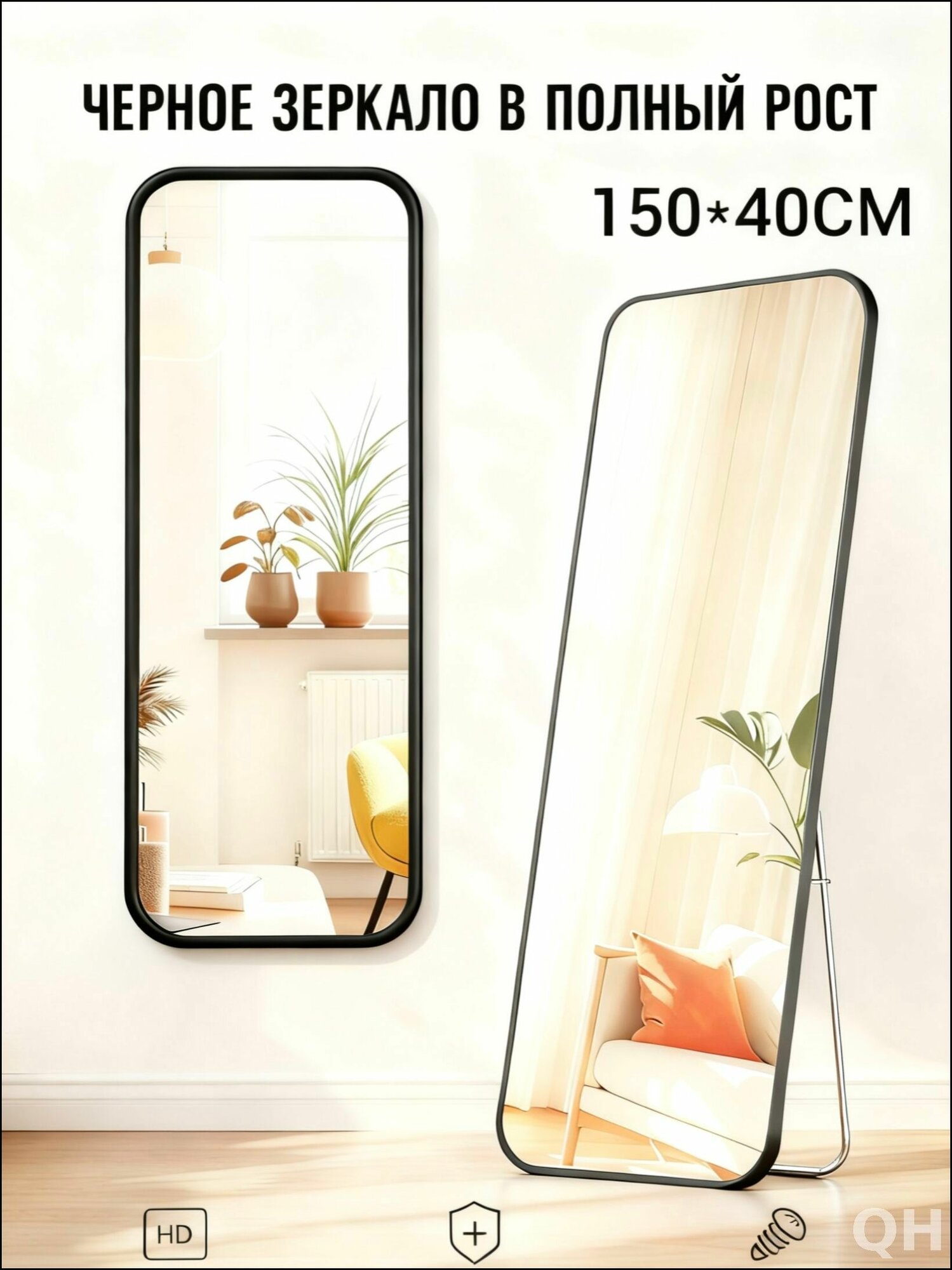 Зеркала интерьерные в рамах, 40 см х 150 см, черное