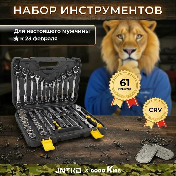 Набор ручных инструментов JNTRD J-10061 (61 предмет)