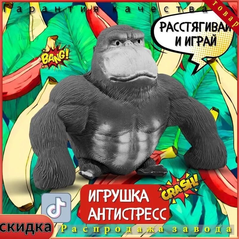 Игрушка-антистресс Обезьяна - тянущаяся игрушка, антистресс для рук