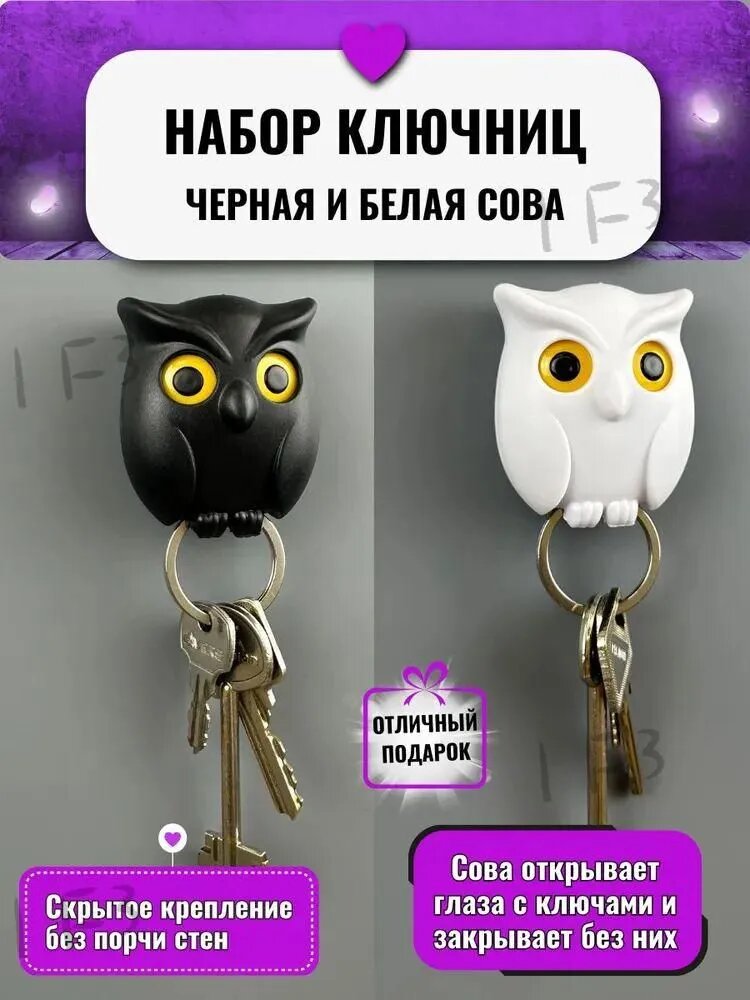 Ключница настенная с 1 крючком в виде совы, 2 шт, белая и черная, для ключей
