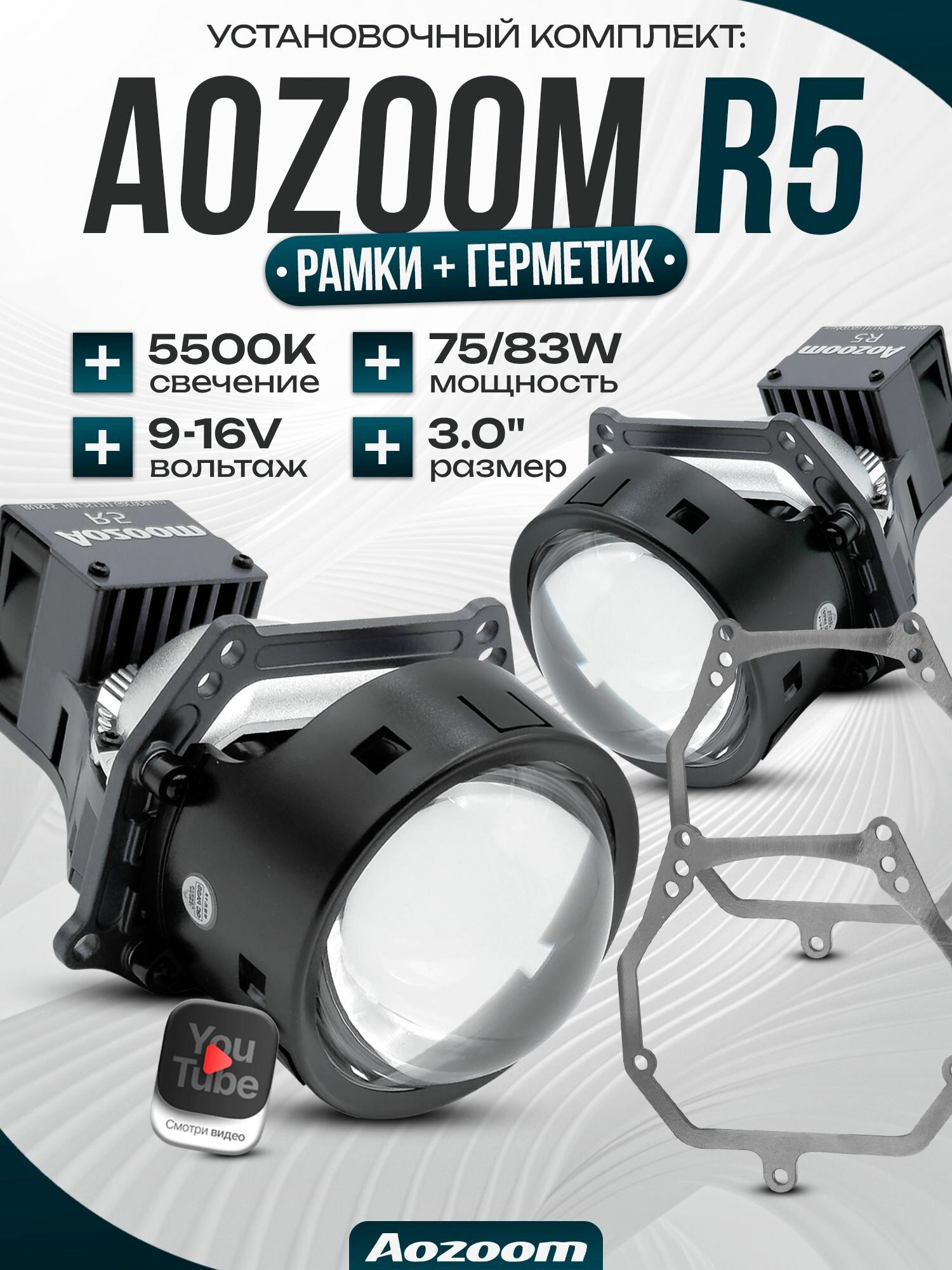 Bi-LED линзы Aozoom R5 75w для замены штатных линз на Kia Seltos SP2 2019-2022 / Билед модули Аозум r5 на Киа Селтос СП2