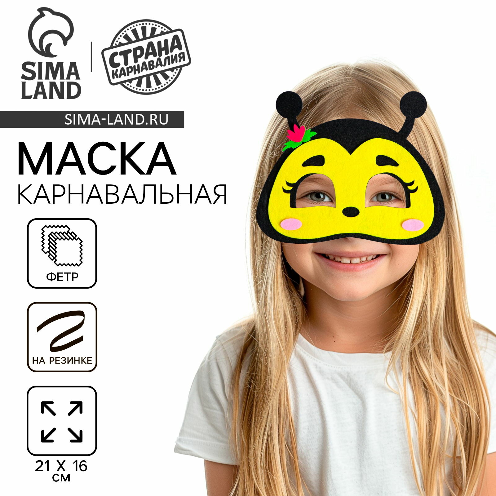 Маска карнавальная "Пчёлка", фетр, цвет: жёлтый, тематика маски: животные