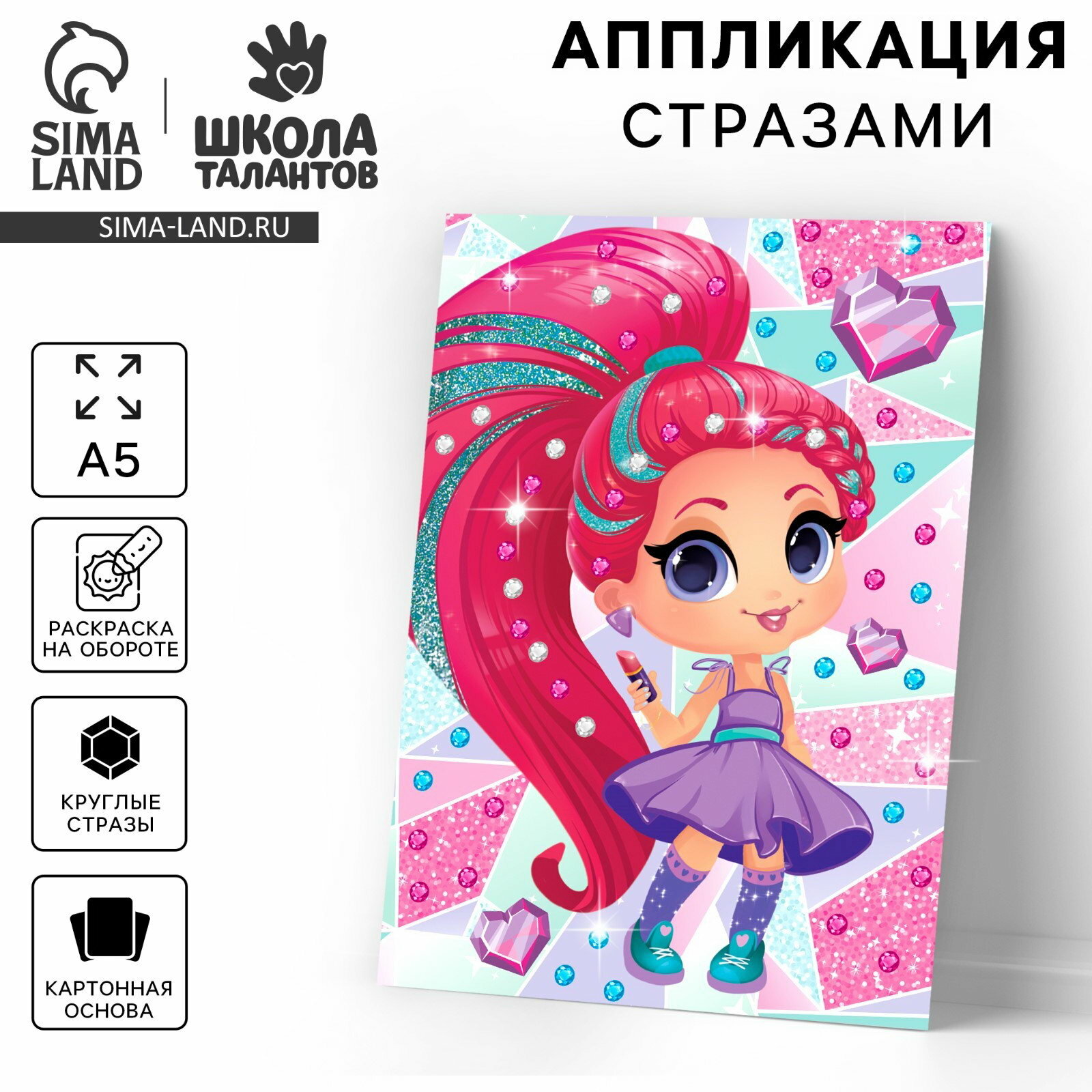 Аппликация стразами для детей "Красивая девочка", набор для творчества