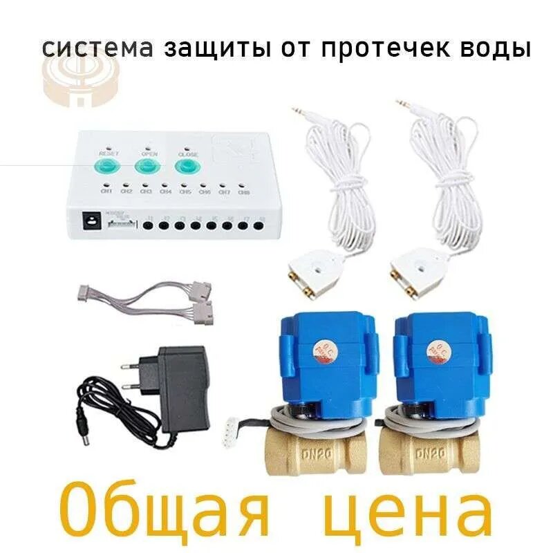 Система защиты от протечек воды DN20 для дома и офиса, белого цвета, латунь