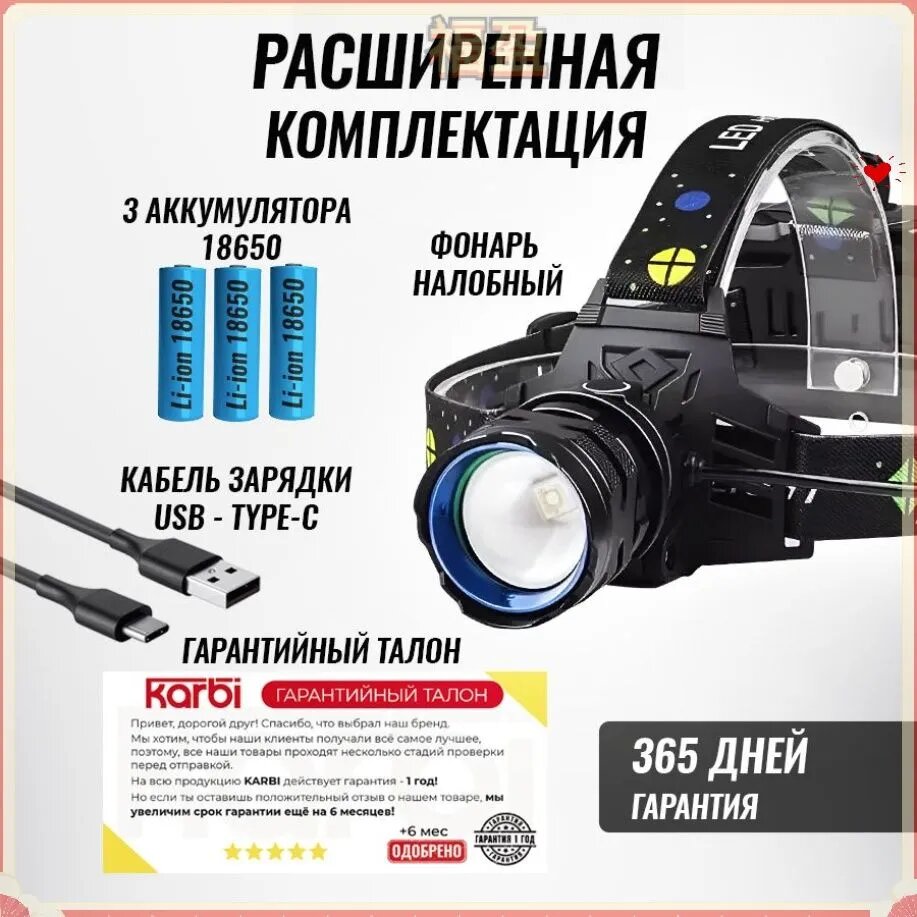 Фонарь-прожектор KARBI с Power Bank, дальность 3000 м, 3 аккумулятора 18650, кабель USB-C, гарантия 1 год