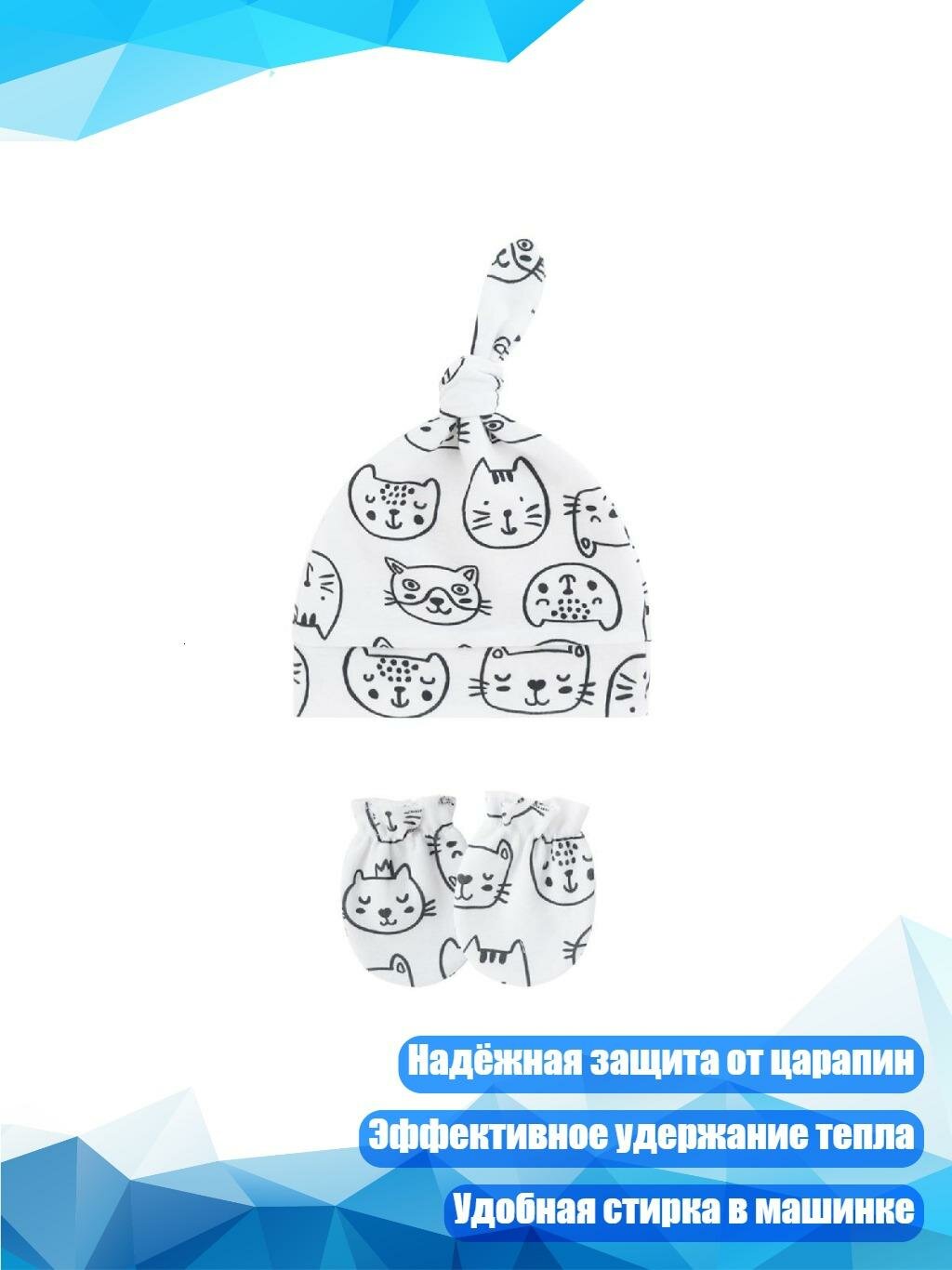 Антицарапающие перчатки-митенки для новорожденных с шапочкой, кошка