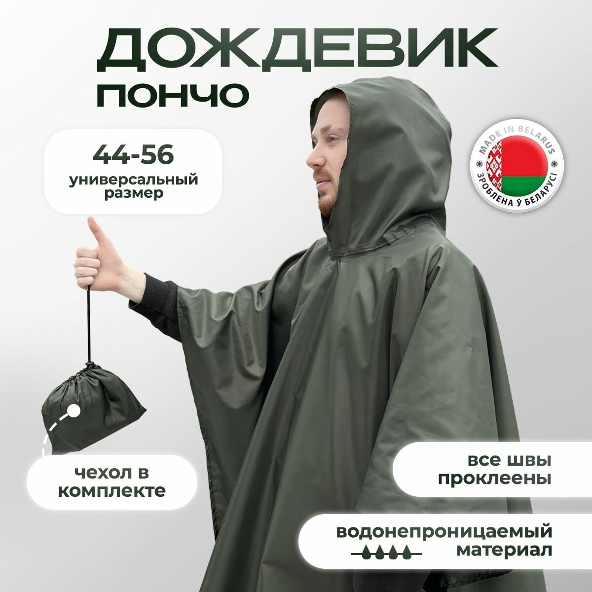 Дождевик Мужской Пончо с капюшоном тактический на верхнюю одежду, HIDENT, хаки, 110*140