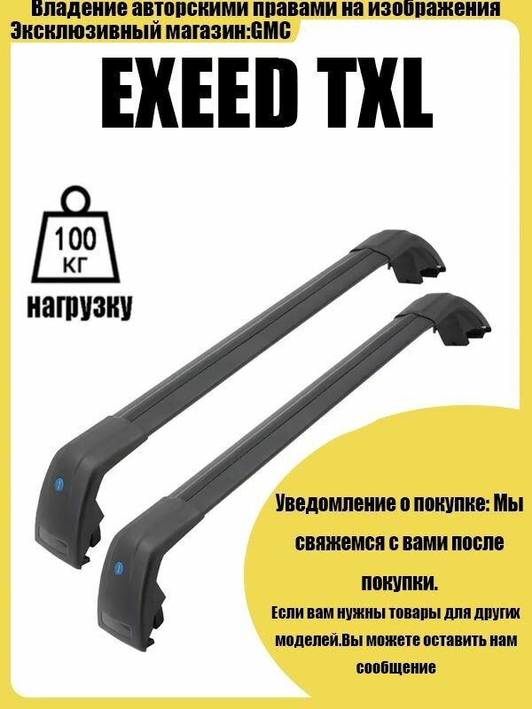 Багажник на рейлинги для EXEED TXL Черный авиационный алюминий отличается прочностью