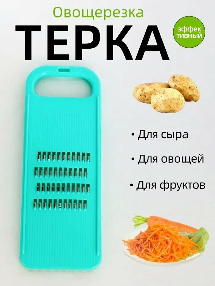 Терка для корейской моркови, Измельчитель картофеля измельчитель, простой в использовании