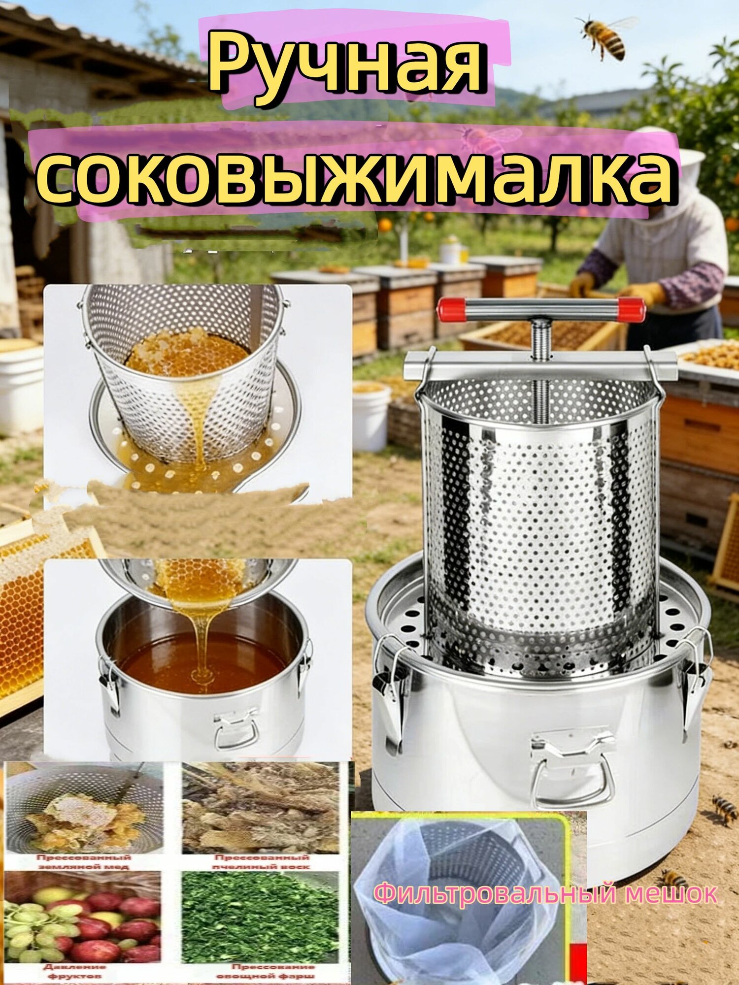 Ручная соковыжималка для фруктов, ягод, овощей, томатов объемом