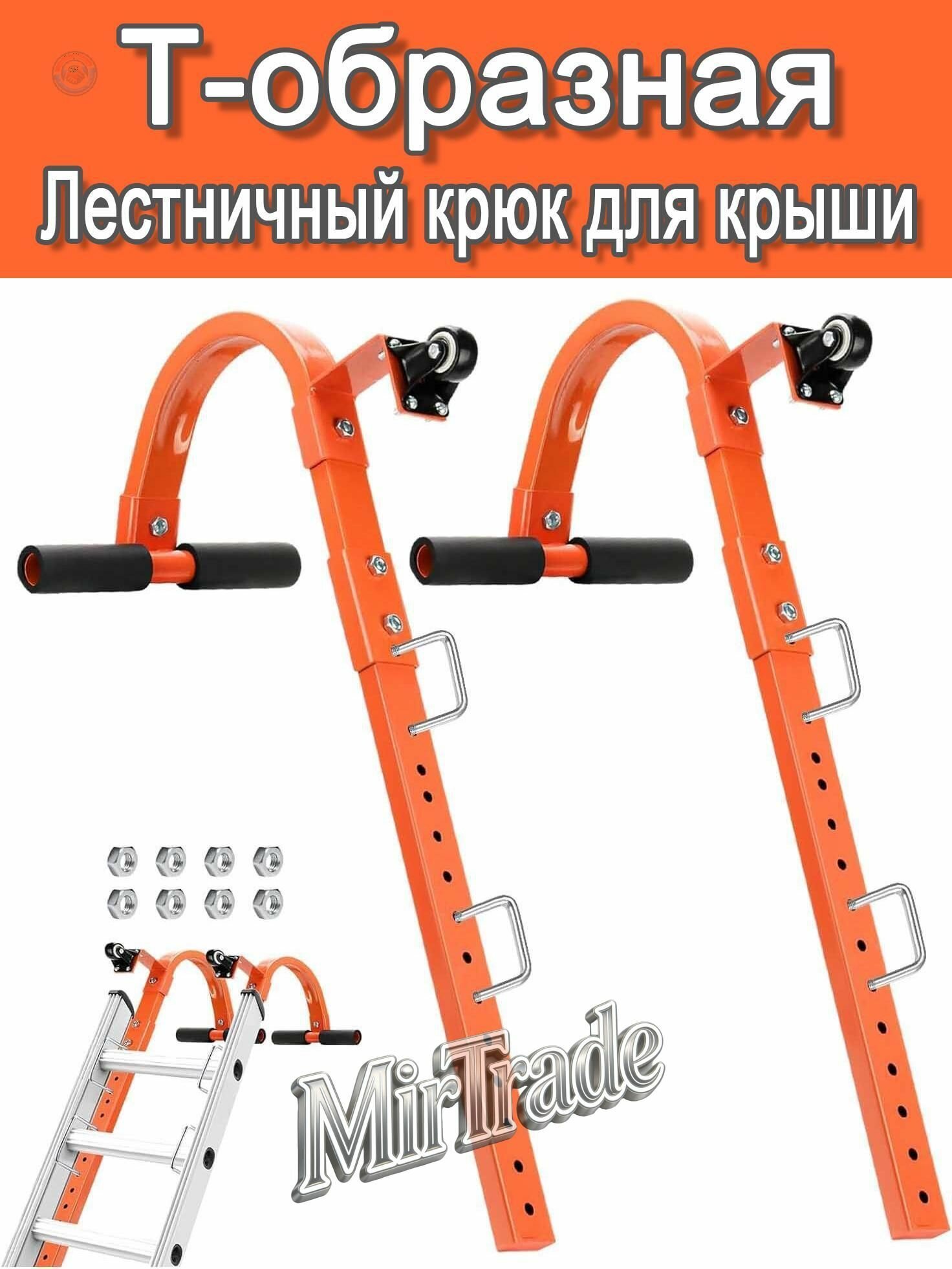 Комплектующие для лестниц и лесов