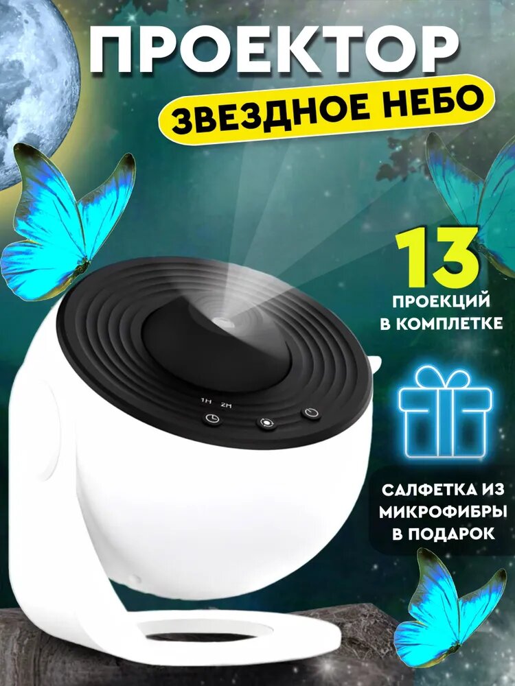 Проектор звездное небо Akademiya,13 в 1, детский ночник планетарий, светильник для детской комнаты и спальни, подарок детям с проекцией космоса, луна и солнечная система