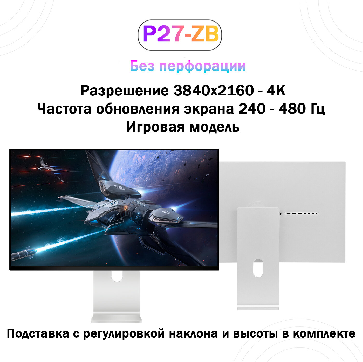 Монитор игровой Kuycon P27-ZB 4K / 240-480 Гц / 27 дюймов / 3840 x 2160 / без перфорации, подставка по высоте