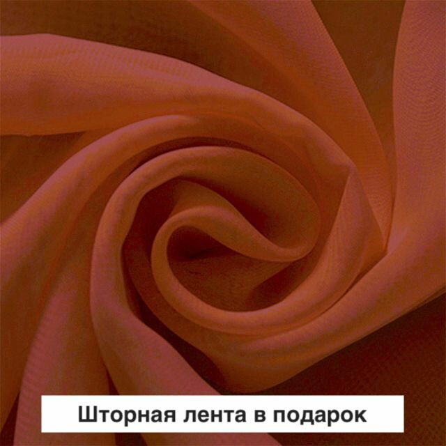 Ткань портьерная тюль вуаль ТБ-3 длина отреза 3 метра высота 280 см. цвет терракотовый