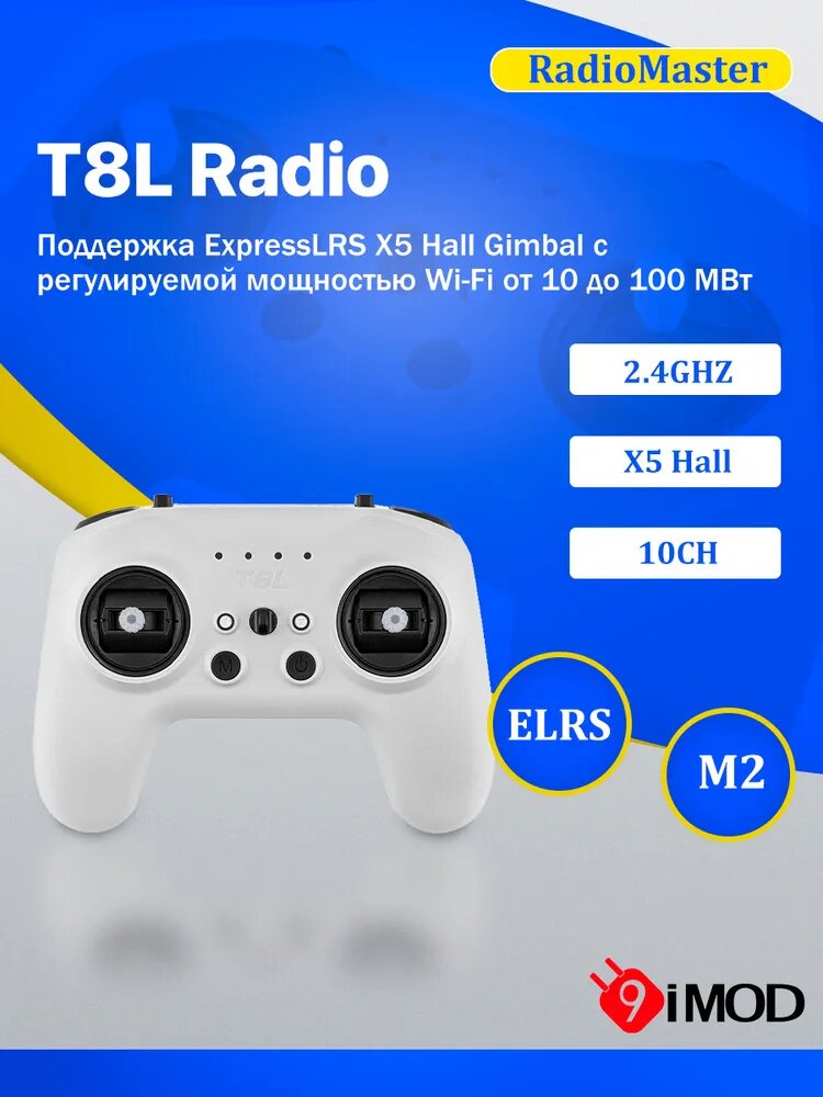 Аппаратура RadioMaster T8L, 2.4G, 10CH, встроенный ELRS, джойстики X5 Hall, 10-100mW