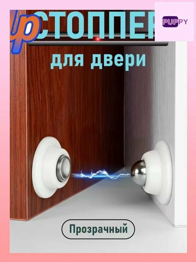 Стоппер для двери