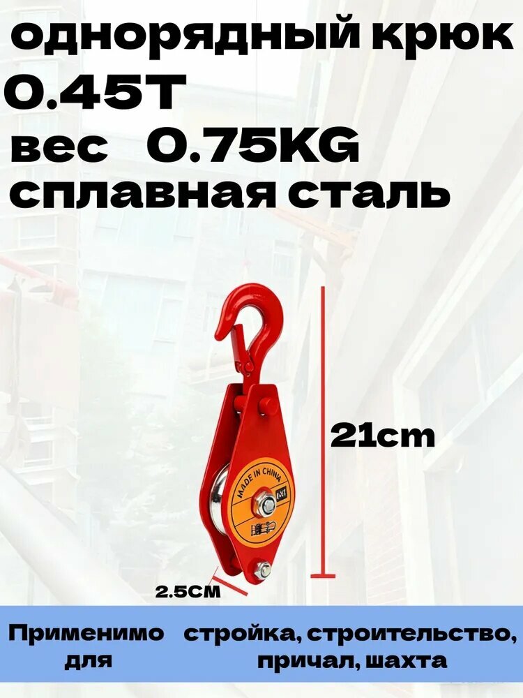 Миниатюрный грузовой блок, усиленная конструкция, с крюком, для позиционирования