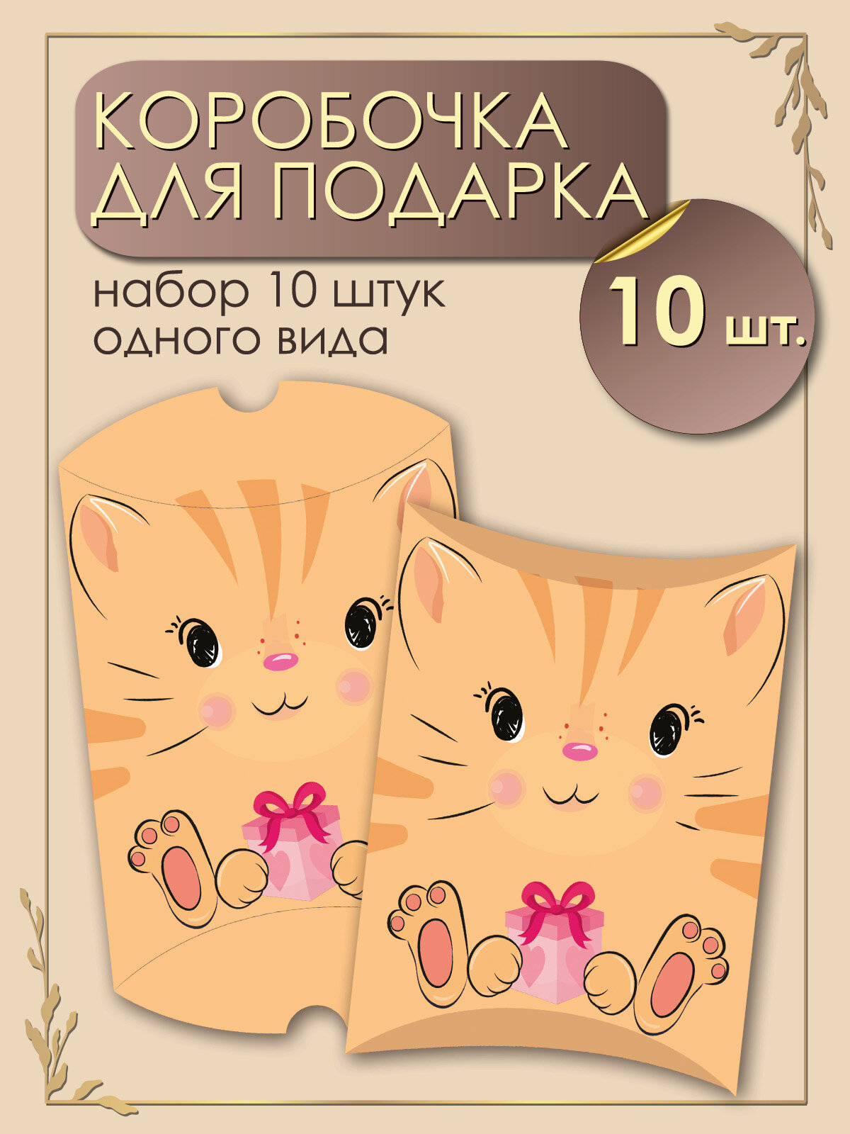 Коробка подарочная