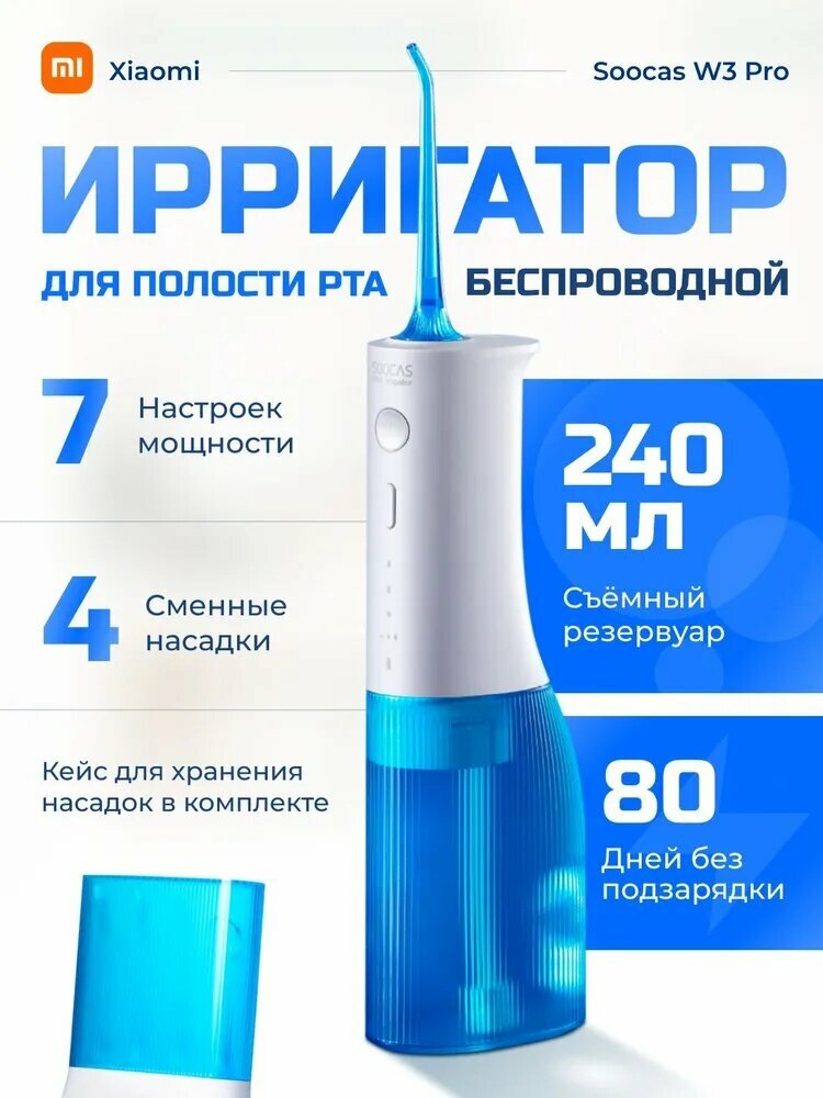 Ирригатор для полости рта Soocas W3 PRO портативный, 4 насадки для зубов