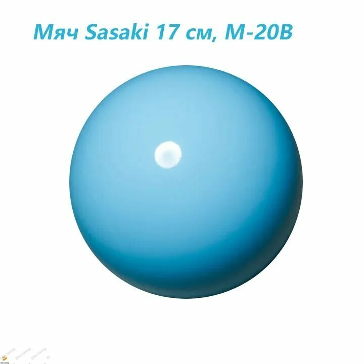 Мяч Sasaki 17 см, M-20B