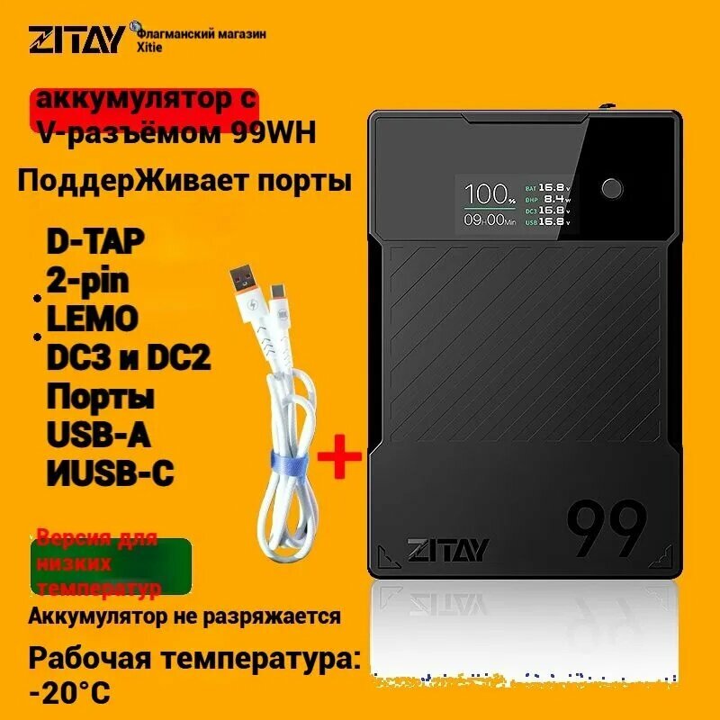 Морозостойкий аккумулятор с разъёмом Type-C ZITAY Mini V-Mount Battery 99Вт низкотемпературная версия, поддерживает выходы USB-A, DC и USB-C, черный