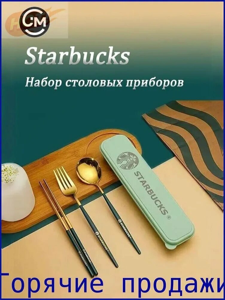 Набор столовых приборов Starbucks6 4 предм. салатовый
