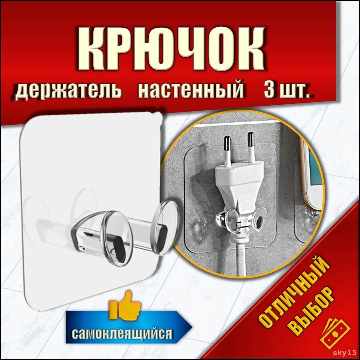 Эксклюзивный универсальный настенный крючок с самоклеющейся основой прозрачный для ванной комнаты, применяется как держатель для кухонных принадлежностей и розеток