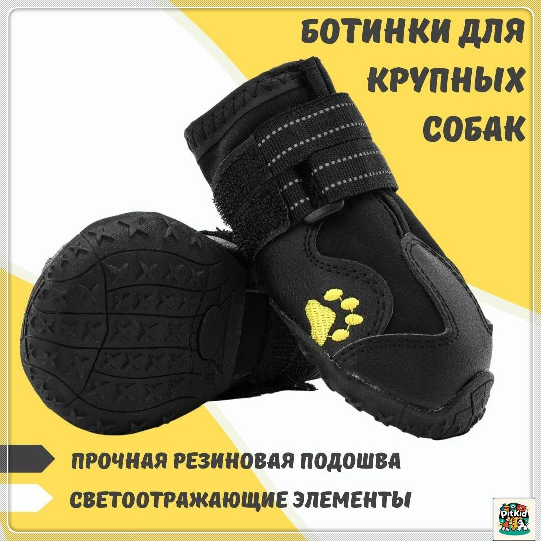Ботинки сапоги обувь с резиновой подошвой для собак средних и крупных больших пород