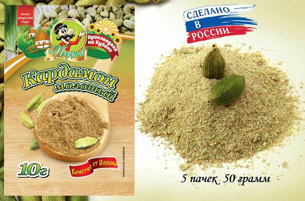 Кардамон молотый "Перцов", 5 пачек / 50 грамм