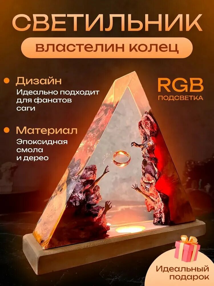Ночник светильник интерьерный декоративный "Властелин колец"