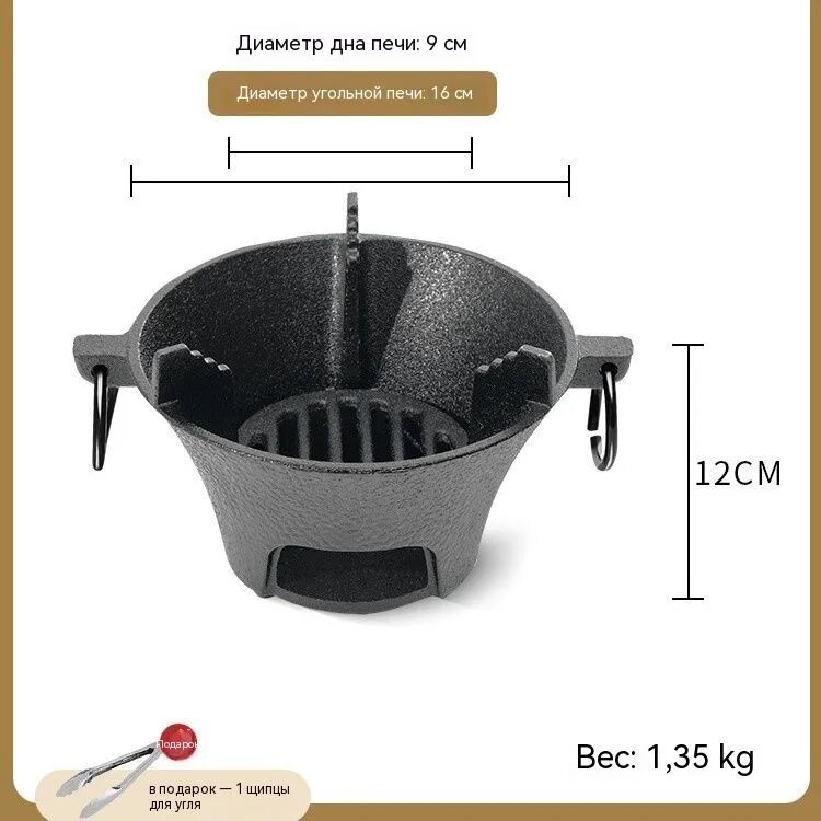 Гриль для барбекю, стиль "очень толстый чугунный круг 16 см + зажим для угля"