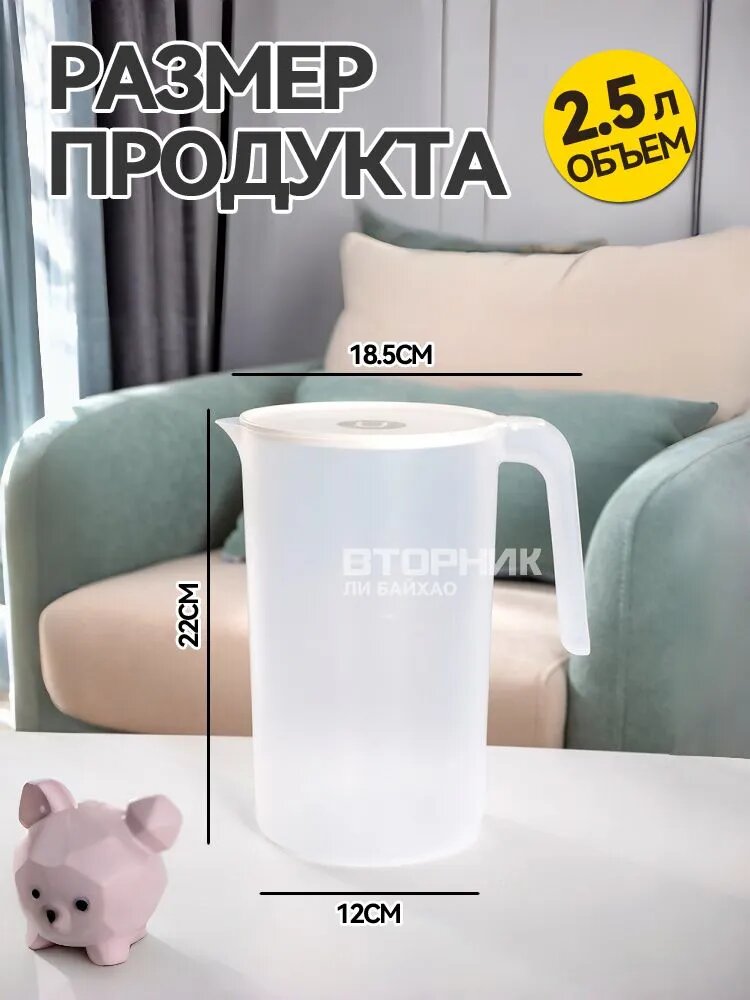 Кувшин, 2.5 л — фото 1