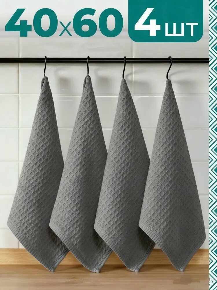 Полотенце кухонное набор, Льняная фактура, 40x40, 4шт